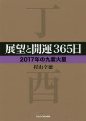 村山幸徳／著中経の文庫 L56む本詳しい納期他、ご注文時はご利用案内・返品のページをご確認ください出版社名KADOKAWA出版年月2016年10月サイズ221P 15cmISBNコード9784046016171文庫 雑学文庫 中経の文庫展望...
