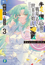 細音啓／著富士見ファンタジア文庫 さ-2-6-3本詳しい納期他、ご注文時はご利用案内・返品のページをご確認ください出版社名KADOKAWA出版年月2022年08月サイズ282P 15cmISBNコード9784040746173文庫 ティーン...