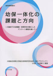 大阪総合保育大学総合保育研究所幼保一体化プロジェクト／編著総合保育双書 3本詳しい納期他、ご注文時はご利用案内・返品のページをご確認ください出版社名ふくろう出版出版年月2014年10月サイズ9，122P 26cmISBNコード9784861...