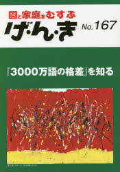 本詳しい納期他、ご注文時はご利用案内・返品のページをご確認ください出版社名エイデル研究所出版年月2018年05月サイズISBNコード9784871686174教育 保育学 保育シリーズげ・ん・き 167ゲンキ 167 ゲ ン キ※ページ内の...