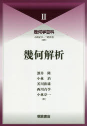 小島定吉／編集 三松佳彦／編集本詳しい納期他、ご注文時はご利用案内・返品のページをご確認ください出版社名朝倉書店出版年月2018年11月サイズ425P 22cmISBNコード9784254116175理学 数学 代数・幾何幾何学百科 2キカ...