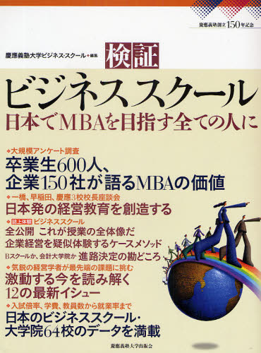 慶応義塾大学ビジネス・スクール／編集本詳しい納期他、ご注文時はご利用案内・返品のページをご確認ください出版社名慶応義塾大学出版会出版年月2009年04月サイズ191P 28cmISBNコード9784766416176ビジネス ビジネス教養 ...