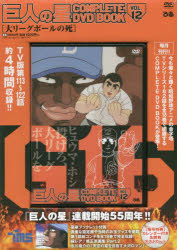 COMPLETE DVD BOOKその他詳しい納期他、ご注文時はご利用案内・返品のページをご確認ください出版社名ぴあ出版年月2022年02月サイズISBNコード9784835646176エンターテイメント アニメ系 アニメ系その他DVD 巨...