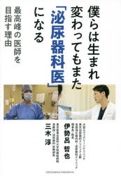 伊勢呂哲也／著 三木淳／著本詳しい納期他、ご注文時はご利用案内・返品のページをご確認ください出版社名クロスメディア・パブリッシング出版年月2022年03月サイズ190P 19cmISBNコード9784295406181教養 ノンフィクション...