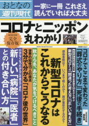 講談社MOOK本[ムック]詳しい納期他、ご注文時はご利用案内・返品のページをご確認ください出版社名講談社出版年月2020年09月サイズ113P 26cmISBNコード9784065216187ビジネス ビジネス教養 時事読物おとなの週刊現代...