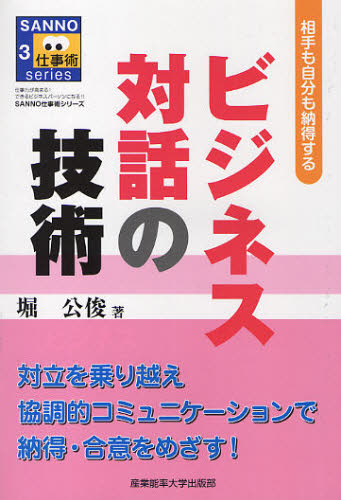堀公俊／著SANNO仕事術シリーズ-仕事力が高まる!できるビジネスパーソンになる!!- 3本詳しい納期他、ご注文時はご利用案内・返品のページをご確認ください出版社名産業能率大学出版部出版年月2010年02月サイズ220P 19cmISBNコ...