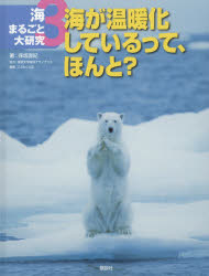 保坂直紀／著 こどもくらぶ／編集本詳しい納期他、ご注文時はご利用案内・返品のページをご確認ください出版社名講談社出版年月2016年01月サイズ31P 29cmISBNコード9784062196192児童 学習 学習その他海まるごと大研究 3...