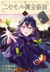 杉浦次郎／原作 うめ丸／作画MFC本詳しい納期他、ご注文時はご利用案内・返品のページをご確認ください出版社名KADOKAWA出版年月2025年07月サイズ187P 19cmISBNコード9784046846198コミック 青年（中高年） K...