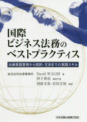 David WALSH／著 田子真也／監修代表 別府文弥／監修 岩田圭祐／監修本詳しい納期他、ご注文時はご利用案内・返品のページをご確認ください出版社名日本加除出版出版年月2020年01月サイズ254P 21cmISBNコード9784817...