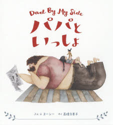 スーシー／ぶん・え 高橋久美子／やく本詳しい納期他、ご注文時はご利用案内・返品のページをご確認ください出版社名トゥーヴァージンズ出版年月2019年01月サイズ1冊（ページ付なし） 24cmISBNコード9784908406201児童 創作絵...