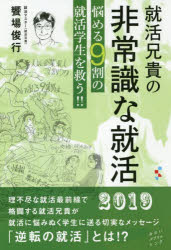 饗場俊行／著本詳しい納期他、ご注文時はご利用案内・返品のページをご確認ください出版社名みらいパブリッシング出版年月2019年01月サイズ175P 19cmISBNコード9784434256202就職・資格 一般就職試験 就職ガイダンス就活兄...