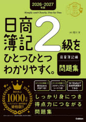 堀川洋／著資格をひとつひとつシリーズ本詳しい納期他、ご注文時はご利用案内・返品のページをご確認ください出版社名Gakken出版年月2026年03月サイズ199P 21cmISBNコード9784058026205就職・資格 資格・検定 簿記検...