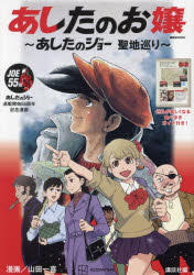 山田一喜／漫画 講談社／編講談社MOOK本[ムック]詳しい納期他、ご注文時はご利用案内・返品のページをご確認ください出版社名講談社出版年月2023年12月サイズ223P 21cmISBNコード9784065336205地図・ガイド ガイド ...