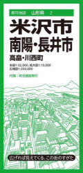都市地図 山形県 2本詳しい納期他、ご注文時はご利用案内・返品のページをご確認ください出版社名昭文社出版年月2024年04月サイズ地図1枚 94×64cm（折りたたみ22cm）ISBNコード9784398906205地図・ガイド 地図 都市...