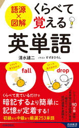 清水建二／著 すずきひろし／イラスト青春新書INTELLIGENCE PI-620本詳しい納期他、ご注文時はご利用案内・返品のページをご確認ください出版社名青春出版社出版年月2021年05月サイズ269P 18cmISBNコード978441...