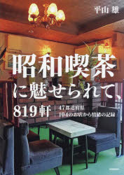 平山雄／〔写真・取材・文〕本詳しい納期他、ご注文時はご利用案内・返品のページをご確認ください出版社名303BOOKS出版年月2023年03月サイズ158P 21cmISBNコード9784909926210地図・ガイド ガイド SHOPガイド...