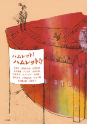 谷川俊太郎／著 太宰治／著 芥川比呂志／著 志賀直哉／著 小林秀雄／著 ランボオ／著 大岡昇平／著 ラフォルグ／著 福田恆存／著 小栗虫太郎／著 久生十蘭／著 小林秀雄／訳 中原中也／訳 吉田健一／訳本詳しい納期他、ご注文時はご利用案内・返...