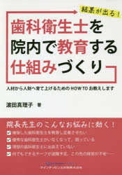 浜田真理子／著本詳しい納期他、ご注文時はご利用案内・返品のページをご確認ください出版社名クインテッセンス出版出版年月2018年06月サイズ110P 26cmISBNコード9784781206233医学 歯科学 歯科学一般結果が出る!歯科衛生...