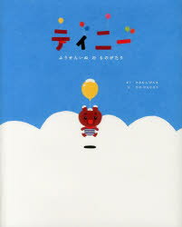 かわむらげんき／さく さのけんじろう／えCASA KIDS本詳しい納期他、ご注文時はご利用案内・返品のページをご確認ください出版社名マガジンハウス出版年月2013年11月サイズ1冊（ページ付なし） 29cmISBNコード9784838726...