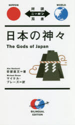 安部直文／著 マイケル・ブレーズ／訳対訳ニッポン双書本詳しい納期他、ご注文時はご利用案内・返品のページをご確認ください出版社名IBCパブリッシング出版年月2020年11月サイズ213P 19cmISBNコード9784794606242語学 ...
