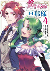 なつせみ／漫画 古森きり／原作 ゆき哉／キャラクター原案YOUNG ANIMAL COMICS本[コミック]詳しい納期他、ご注文時はご利用案内・返品のページをご確認ください出版社名白泉社出版年月2022年08月サイズ156P 19cmISB...
