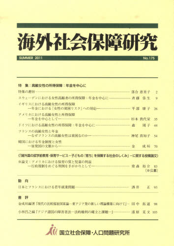 国立社会保障・人口問本詳しい納期他、ご注文時はご利用案内・返品のページをご確認ください出版社名アーバン・コネクションズ出版年月2011年06月サイズISBNコード9784904486252社会 福祉 社会保障・保険制度海外社会保障研究 17...