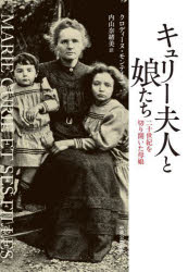 クロディーヌ・モンテイユ／著 内山奈緒美／訳本詳しい納期他、ご注文時はご利用案内・返品のページをご確認ください出版社名中央公論新社出版年月2023年01月サイズ357P 20cmISBNコード9784120056253教養 ノンフィクション...