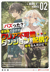 相野仁／〔著〕ダッシュエックス文庫 あ-25-4本詳しい納期他、ご注文時はご利用案内・返品のページをご確認ください出版社名集英社出版年月2025年10月サイズ278P 15cmISBNコード9784086316255文庫 ティーンズ・ファン...