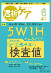 本詳しい納期他、ご注文時はご利用案内・返品のページをご確認ください出版社名メディカ出版出版年月2025年06月サイズ96P 26cmISBNコード9784840486255看護学 臨床看護 透析透析ケア 透析と移植の医療・看護専門誌 第31...