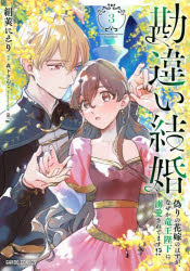 森下りんご／原作 絹莢にえり／漫画 m g／キャラクター原案ガルドコミックス本詳しい納期他、ご注文時はご利用案内・返品のページをご確認ください出版社名オーバーラップ出版年月2026年05月サイズ1冊（ページ付なし） 19cmISBNコード9...