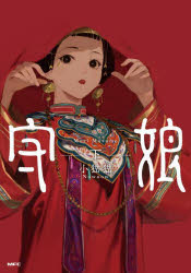 小【ナオ】【ナオ】／著 〔BPS株式会社／翻訳協力〕MFC本詳しい納期他、ご注文時はご利用案内・返品のページをご確認ください出版社名KADOKAWA出版年月2023年07月サイズ1冊 19cmISBNコード9784046826268コミック...