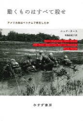 ニック・タース／〔著〕 布施由紀子／訳本詳しい納期他、ご注文時はご利用案内・返品のページをご確認ください出版社名みすず書房出版年月2023年05月サイズ331，78P 図版16P 20cmISBNコード9784622096269教養 ノンフ...