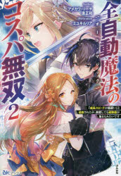 アメカワリーチ／著 逢正和／著BKブックス本詳しい納期他、ご注文時はご利用案内・返品のページをご確認ください出版社名ぶんか社出版年月2022年04月サイズ269P 19cmISBNコード9784821146277文芸 日本文学 ライトノベル...