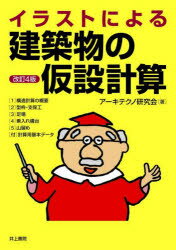 アーキテクノ研究会／著本詳しい納期他、ご注文時はご利用案内・返品のページをご確認ください出版社名井上書院出版年月2024年12月サイズ343P 26cmISBNコード9784753006281工学 建築工学 建築施工イラストによる建築物の仮...