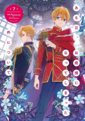 Spoon／漫画 Plutus／原作フロースコミック本詳しい納期他、ご注文時はご利用案内・返品のページをご確認ください出版社名KADOKAWA出版年月2022年07月サイズ1冊（ページ付なし） 19cmISBNコード978404681628...