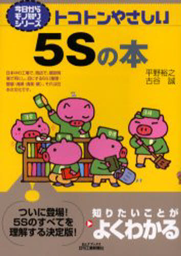 平野裕之／著 古谷誠／著B＆Tブックス 今日からモノ知りシリーズ本詳しい納期他、ご注文時はご利用案内・返品のページをご確認ください出版社名日刊工業新聞社出版年月2006年03月サイズ158P 21cmISBNコード9784526056284...