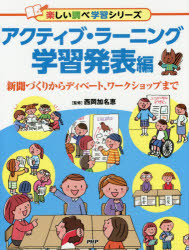 西岡加名恵／監修楽しい調べ学習シリーズ本詳しい納期他、ご注文時はご利用案内・返品のページをご確認ください出版社名PHP研究所出版年月2017年03月サイズ47P 29cmISBNコード9784569786285児童 学習 シリーズものアクテ...