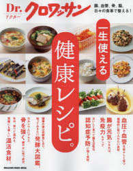 MAGAZINE HOUSE MOOK Dr.クロワッサン本[ムック]詳しい納期他、ご注文時はご利用案内・返品のページをご確認ください出版社名マガジンハウス出版年月2023年09月サイズ65P 30cmISBNコード978483875628...