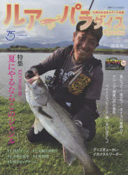 別冊つり人 Vol.571本[ムック]詳しい納期他、ご注文時はご利用案内・返品のページをご確認ください出版社名つり人社出版年月2022年07月サイズ130P 29cmISBNコード9784864476294趣味 釣り 釣り技法書（川づり）ル...