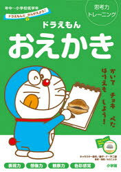 藤子・F・不二雄／キャラクター原作 わだことみ／監修・指導ドラえもんとかんがえよう!本詳しい納期他、ご注文時はご利用案内・返品のページをご確認ください出版社名小学館出版年月2021年07月サイズ64P 21×30cmISBNコード97840...