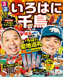 JTBのMOOK本[ムック]詳しい納期他、ご注文時はご利用案内・返品のページをご確認ください出版社名JTBパブリッシング出版年月2021年09月サイズ96P 26cmISBNコード9784533146312エンターテイメント TV映画タレン...