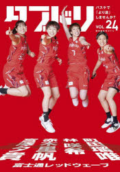 本詳しい納期他、ご注文時はご利用案内・返品のページをご確認ください出版社名ダブドリ出版年月2025年09月サイズ143P 21cmISBNコード9784871196321趣味 スポーツ バスケットボールダブドリ バスケで「より道」しませんか...