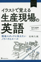 松崎久純／著ビジネスエキスパートEnglish本詳しい納期他、ご注文時はご利用案内・返品のページをご確認ください出版社名ジャパンタイムズ出版年月2016年05月サイズ255P 21cmISBNコード9784789016322ビジネス ビジネ...