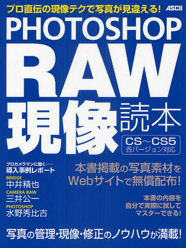 本詳しい納期他、ご注文時はご利用案内・返品のページをご確認ください出版社名アスキー・メディアワークス出版年月2010年09月サイズ111P 28cmISBNコード9784048686334コンピュータ パソコン一般 デジカメPHOTOSHO...