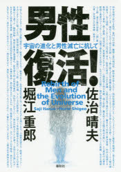 佐治晴夫／著 堀江重郎／著本詳しい納期他、ご注文時はご利用案内・返品のページをご確認ください出版社名春秋社出版年月2020年01月サイズ284P 19cmISBNコード9784393716342教養 ノンフィクション ノンフィクションその他...