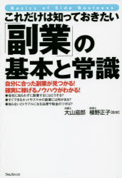 大山滋郎／監修 植野正子／監修本詳しい納期他、ご注文時はご利用案内・返品のページをご確認ください出版社名フォレスト出版出版年月2014年09月サイズ198P 19cmISBNコード9784894516342ビジネス マネープラン 副業これだ...