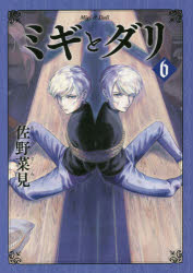 佐野菜見／著HARTA COMIX本詳しい納期他、ご注文時はご利用案内・返品のページをご確認ください出版社名KADOKAWA出版年月2021年07月サイズ188P 19cmISBNコード9784047366343コミック 少年（小中学生） ...