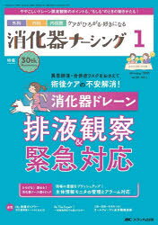 本詳しい納期他、ご注文時はご利用案内・返品のページをご確認ください出版社名メディカ出版出版年月2025年01月サイズ96P 26cmISBNコード9784840486347看護学 臨床看護 消化器消化器ナーシング 外科内科内視鏡ケアがひろが...