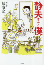 塙宣之／著本詳しい納期他、ご注文時はご利用案内・返品のページをご確認ください出版社名徳間書店出版年月2023年05月サイズ166P 19cmISBNコード9784198656355エンターテイメント TV映画タレント・ミュージシャン お笑い...