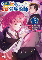 友橋かめつ／原作 ねこのゆーま／漫画 青木健生／脚本ヤングチャンピオン・コミックス本[コミック]詳しい納期他、ご注文時はご利用案内・返品のページをご確認ください出版社名秋田書店出版年月2024年04月サイズ130P 19cmISBNコード9...